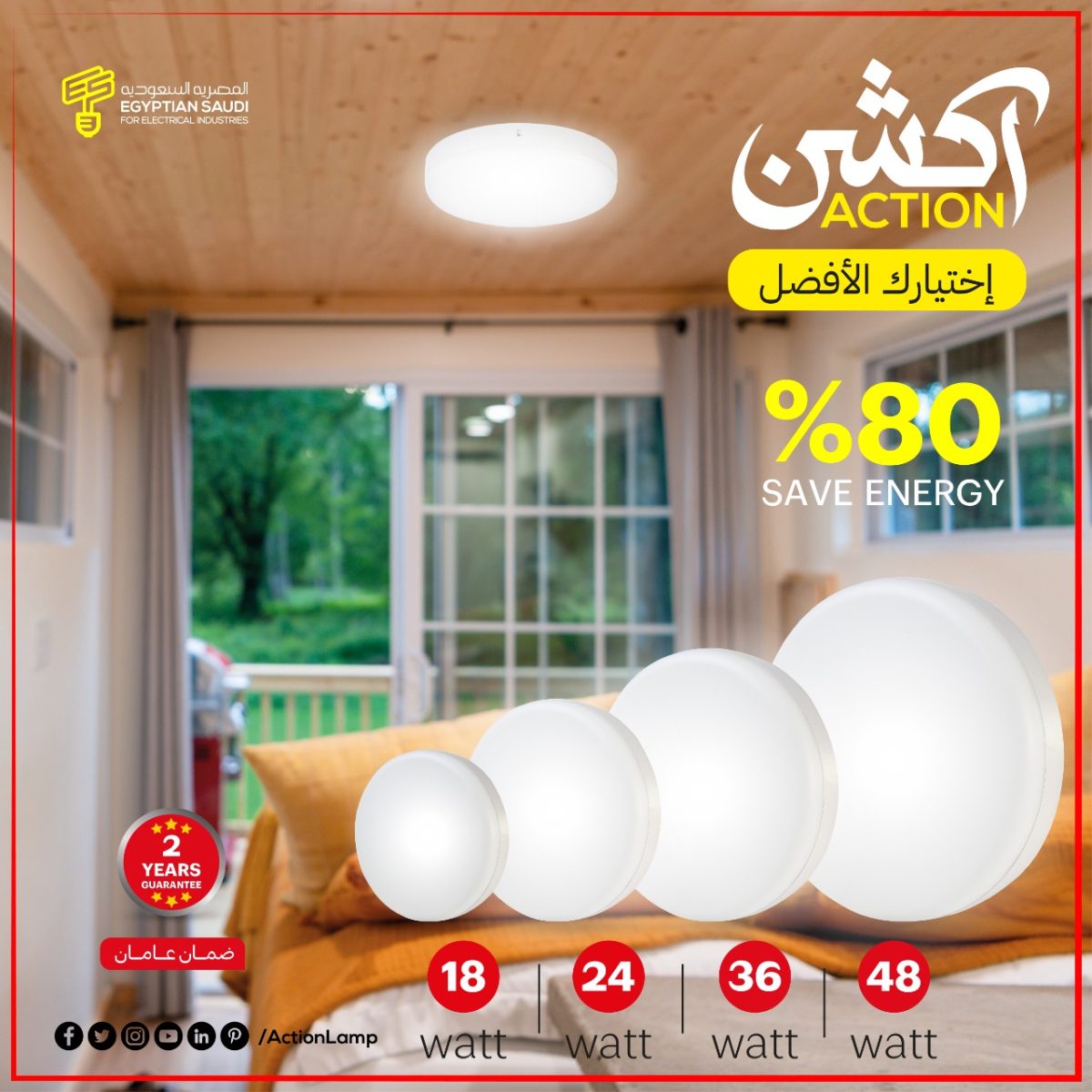 The largest light bulb factory in Egypt - Egyptian Saudi